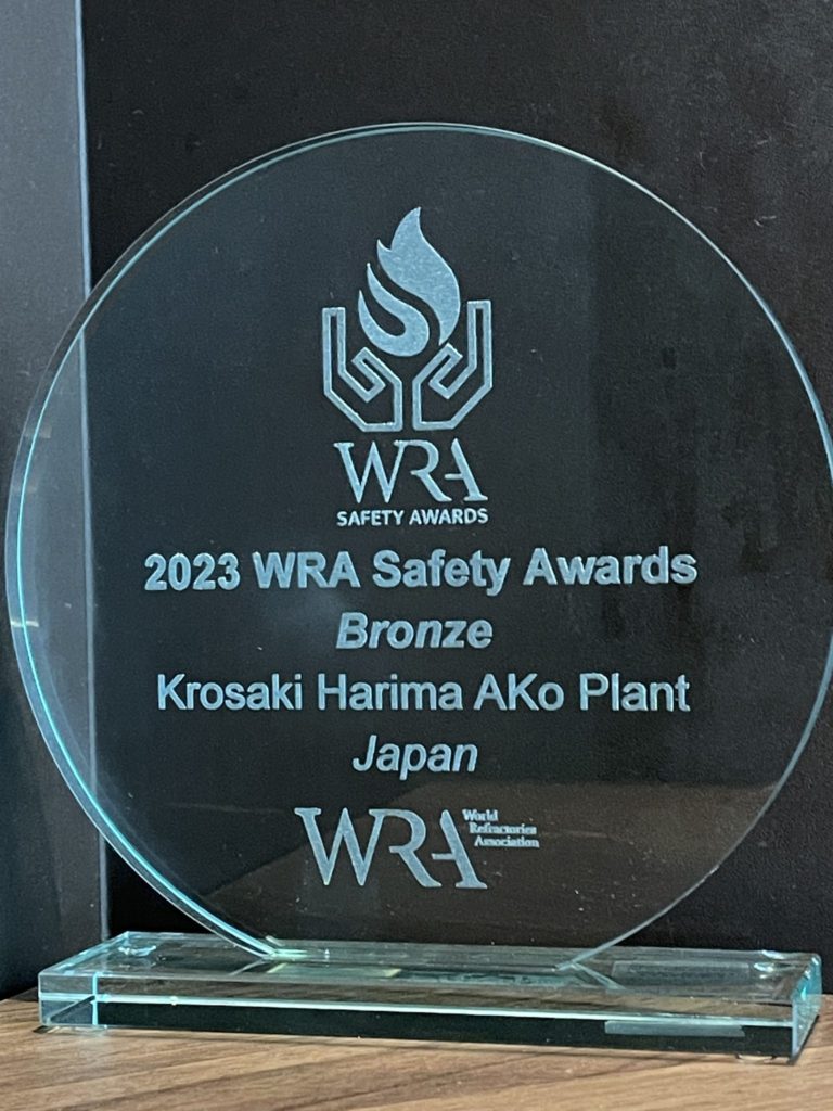 WRA Safety Awards 2023で黒崎播磨瀬戸内工場(赤穂)がブロンズ賞を受賞 | 黒崎播磨株式会社